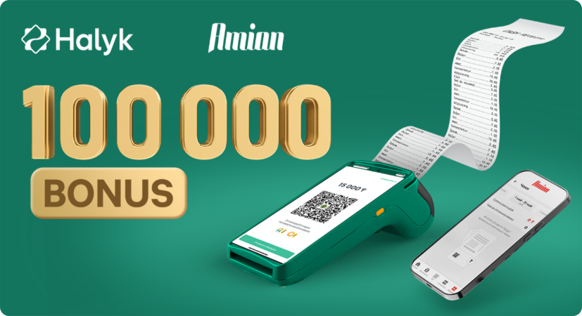В Казахстане стартовала акция «Требуй чек — выиграй приз от Halyk Bank!»